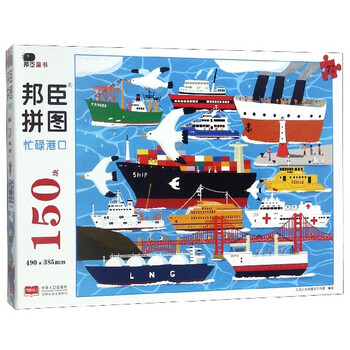 忙碌港口(7岁+)/邦臣拼图