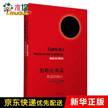 加勒比海盗(希望的轴心)