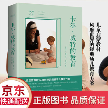 家庭教育书籍 套装5册蒙台梭利卡尔维特斯托夫人的教育 犹太人教子枕边书 哈佛家训 卡尔维特的教育