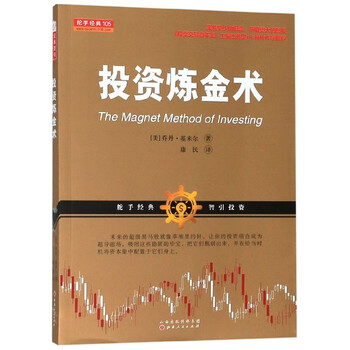 投资炼金术