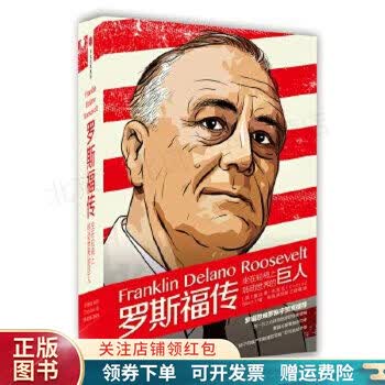 罗斯福传