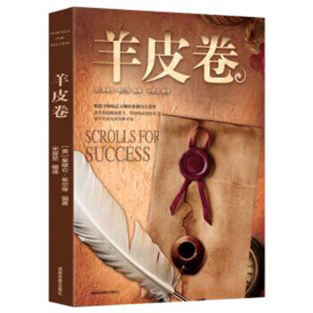 羊皮卷(平装)
