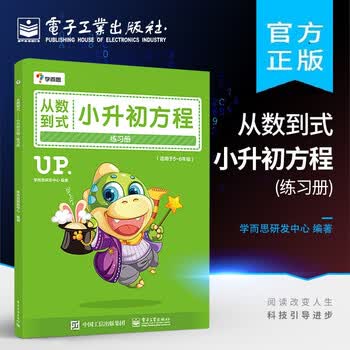 从数到式——小升初方程练习册（学而思）