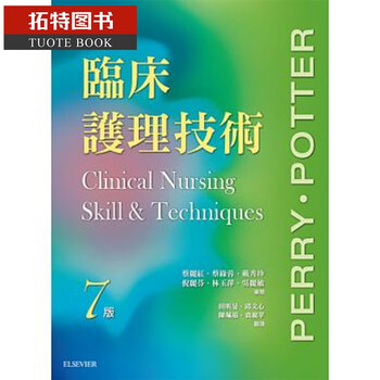 预售 临床护理技术(7版) 中台湾爱思唯尔港台图书