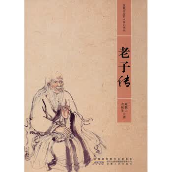 老子传