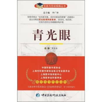 青光眼【正版图书】