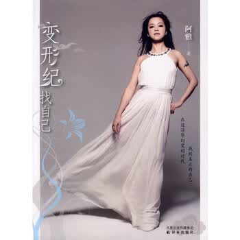   变形纪·找自己9787544702348译林