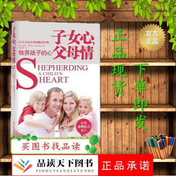 正版速发：子女心，父母情牧养孩子的心