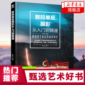 单反摄影从入门到精通