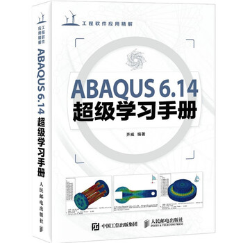ABAQUS 6.14超级学习手册（异步图书出品）