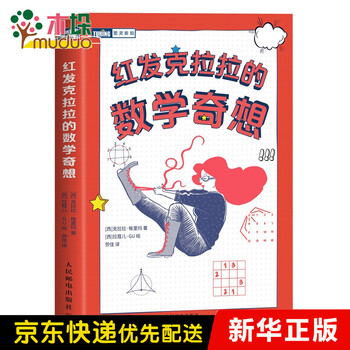 红发克拉拉的数学奇想