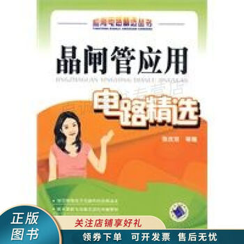 晶闸管应用电路精选