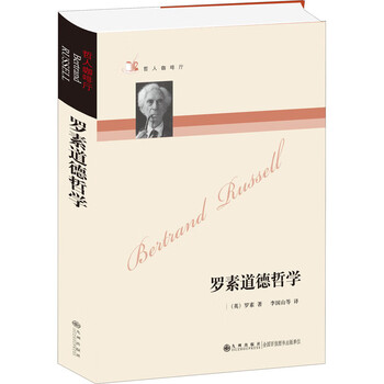 罗素道德哲学 图书