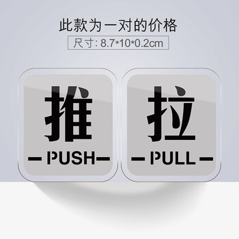 亚克力推拉标牌玻璃门贴推拉牌标识牌提示牌推拉标志牌贴牌 C款（一对）
