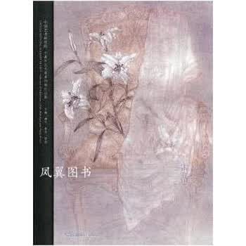 华 雷苗 谭平主编 湖南美术出版社