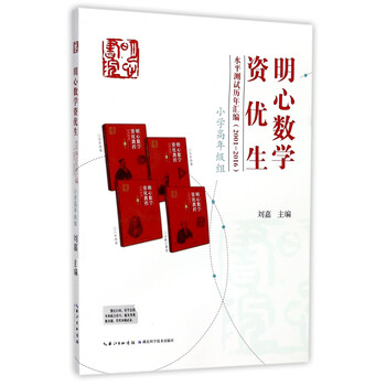 明心数学资优生水平测试历年汇编(2001-2016小学高年级组)