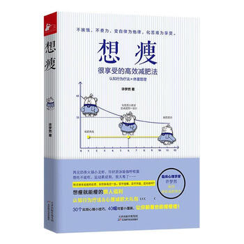 想瘦许梦然时尚/美妆9787557671235