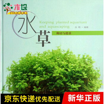 水草栽培与造景(精)