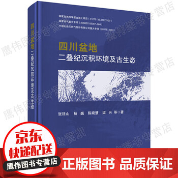 四川盆地二叠纪沉积环境及古生态