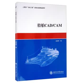 船舶CAD/CAM