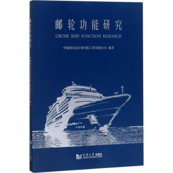 能研究  中船第九设计研究院工程有限公司  同济大学出版社  建筑 书籍