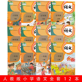 2022新版人教部编版小学语文教材全套部编版课本1-6年级全套12本人民教育一到六年级的教科书人教版