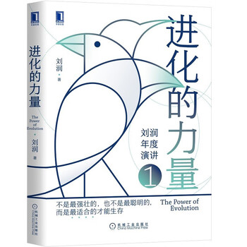进化的力量  商业顾问 年度演讲100%