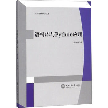 语料库与Python应用