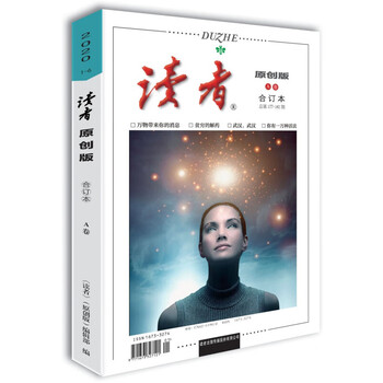 读者·原创版2020（A卷）总第177-182期 人物传记文学文摘期刊杂志