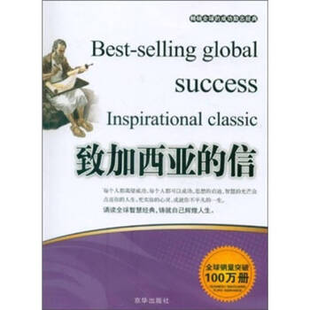致加西亚的信张艳玲【新华书店，售后无忧】