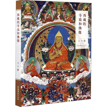 西藏的寺庙和佛像 金申 著 民间工艺 
