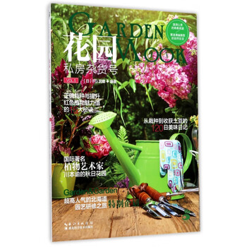 花园MOOK(VOL.5私房杂货号)