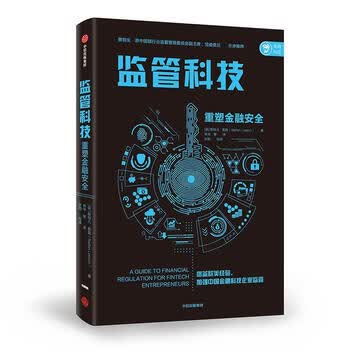 RT监管科技:重塑金融斯特凡·勒施中信出版集团股份有限公司9787521709452