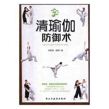 清瑜伽防御术 健身与* 书籍分类 瑜伽 美体