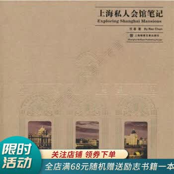 上海私人会馆笔记