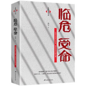 临危受命