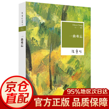张爱玲:一曲难忘(2015版)