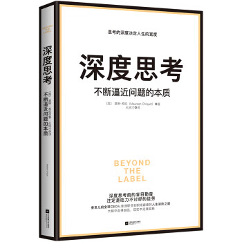 深度思考(不断逼近问题的本质)