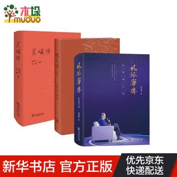 晨曦集+曙光集+杨振宁传（共3册）