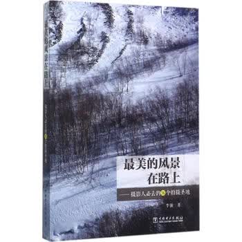 美的风景在路上—摄影人必去的36个拍摄圣地
