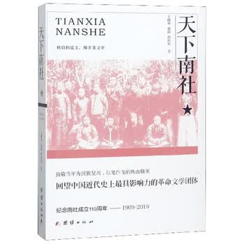 天下南社