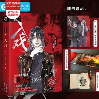 正版  入戏 高人气作家扶他柠檬茶 爱呀河谜案录系列册 原名缚耳来 刑侦题材巨作虐文届天花板