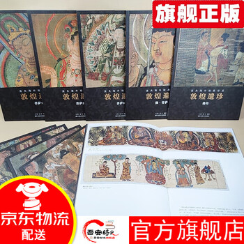 【官方旗舰】《中国敦煌壁画全集》敦煌遗珍流失海外绘画珍品10册 唐代佛教美术国画人物画绢本设色僧佛罗汉菩萨天王古代绘画考古 中国高等艺术院校教学范本-敦煌人物线描 敦煌遗珍套装 10本