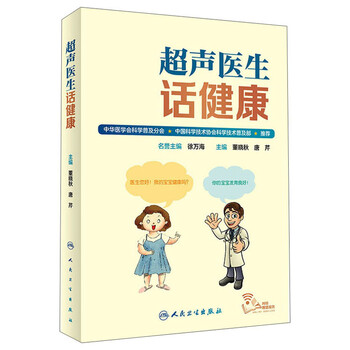超声医生话健康（配增值）