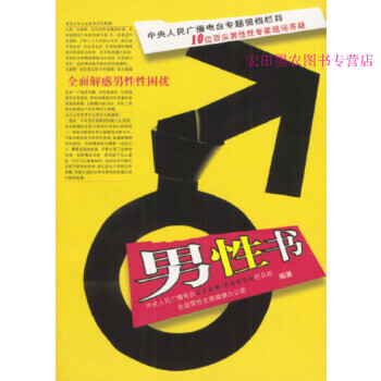 性书 全面解惑性性困扰 全国性生殖健康办公