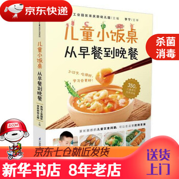 【新华书店 正版书籍】儿童小饭桌：从早餐到晚餐苏州工业园区宋庆龄幼儿园江苏凤凰科学技术出版社 正版图书绘本