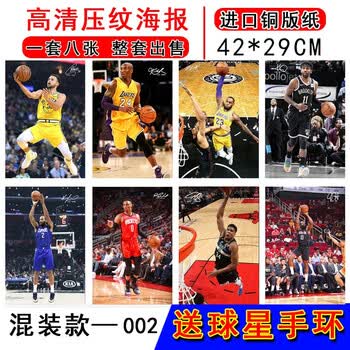 【球迷推荐】明星海报手环哈登欧文詹姆斯杜兰特卧室墙贴 球星 混装002【一套8张】