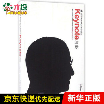 跟着Apple发布会学做Keynote演示