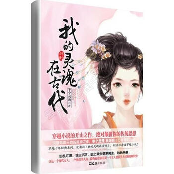 我的灵魂在古代：全新修订版大全集