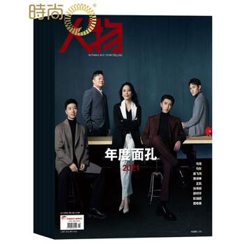 人物杂志 2022年7月起订阅新刊 1年共12期 深度优美的文本 报道重要人物 人物资讯 人物杂志 文学文摘期刊杂志